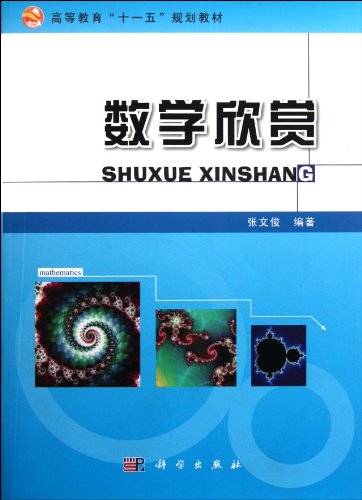 Beauty of Math (Chinese Edition) by zhang wen jun | Goodreads