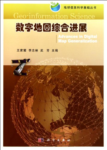 Progress of Digital Map Generalization/Geo Information Science Basics ...
