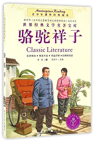 Rickshaw Boy (Chinese Edition) by Lao She | Goodreads