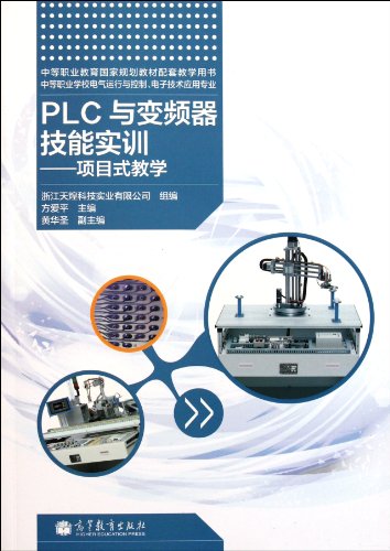 PLC and inverter skill trainingproject-oriented teaching ( with CD ) by ...