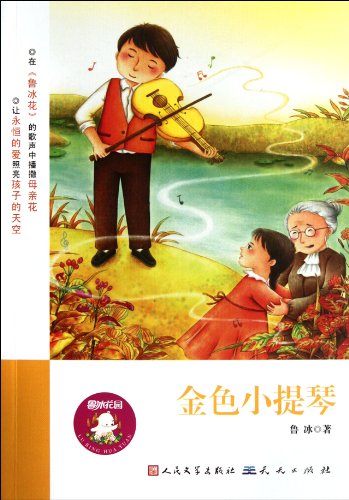 Golden Violin (Chinese Edition) by LU BING | Goodreads