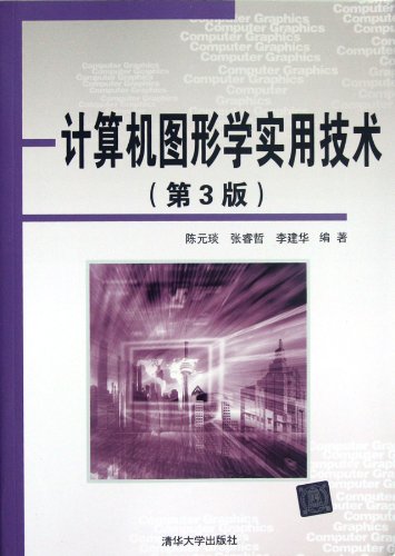 Practical Technology of Computer Graphics(3rd Edition) by chen yuan yan zhang rui zhe li jian ...