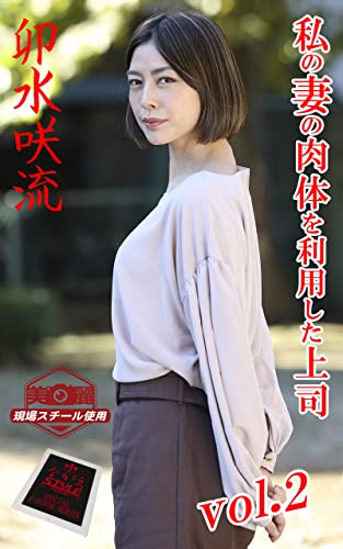 Nagae STYLE E-book photo book supervised by Director Nagae Boss using my wifes body Saryu Usui ...