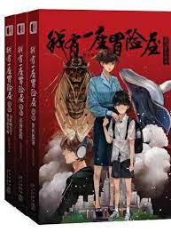我有一座冒险屋 13 黑色的海 by Wo Hui Xiu Kong Tiao | Goodreads