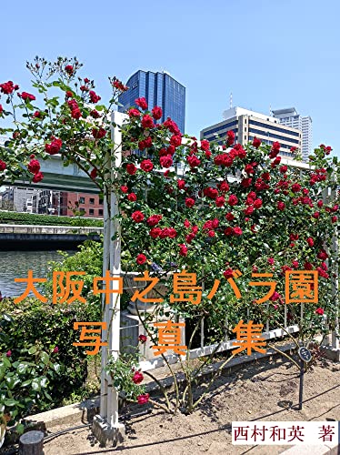 Photo Album of Osaka Nakanoshima Rose Garden: Osaka City Kita Ward ...