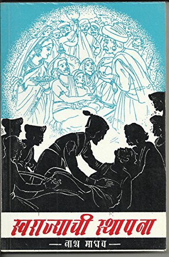 Swarajyachi Sthapana by Nath Madhav | Goodreads