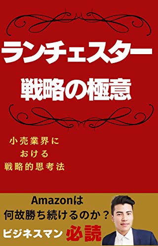 The Secret of Lanchester Strategy: Strategic thinking in the retail ...