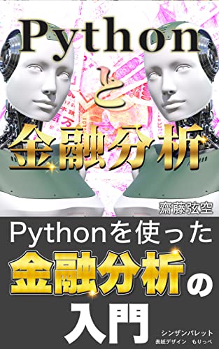 Python and Financial Analysis: Introduction to Financial Analysis with ...