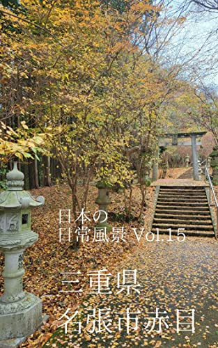 Everyday scenery in Japan : Vol15 Mie Prefecture Nabari Citiy Akame by ...