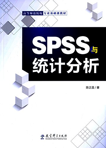SPSS与统计分析 by 陈正昌 | Goodreads