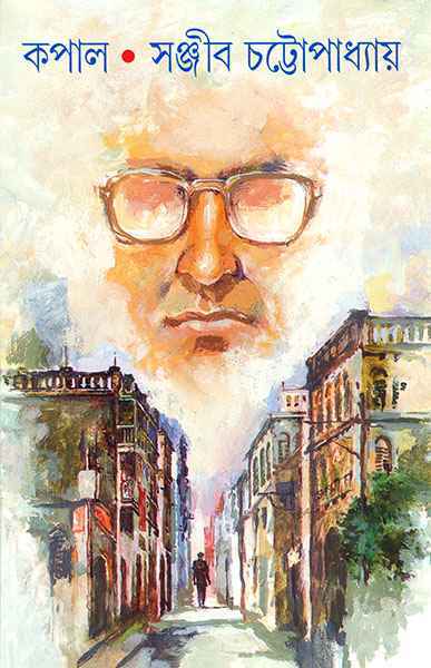 কপাল by Sanjib Chattopadhyay | Goodreads