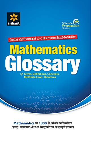Mathematics Glossary (Hindi Edition) by Manjul Tyagi | Goodreads