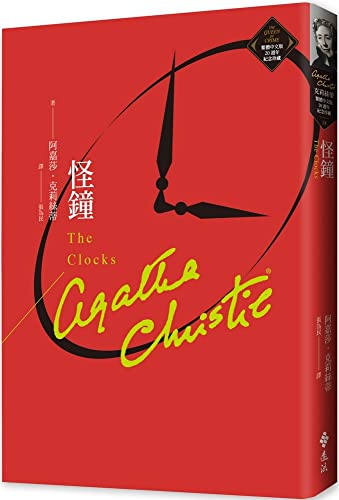 The Clocks by Agatha Christie | Goodreads