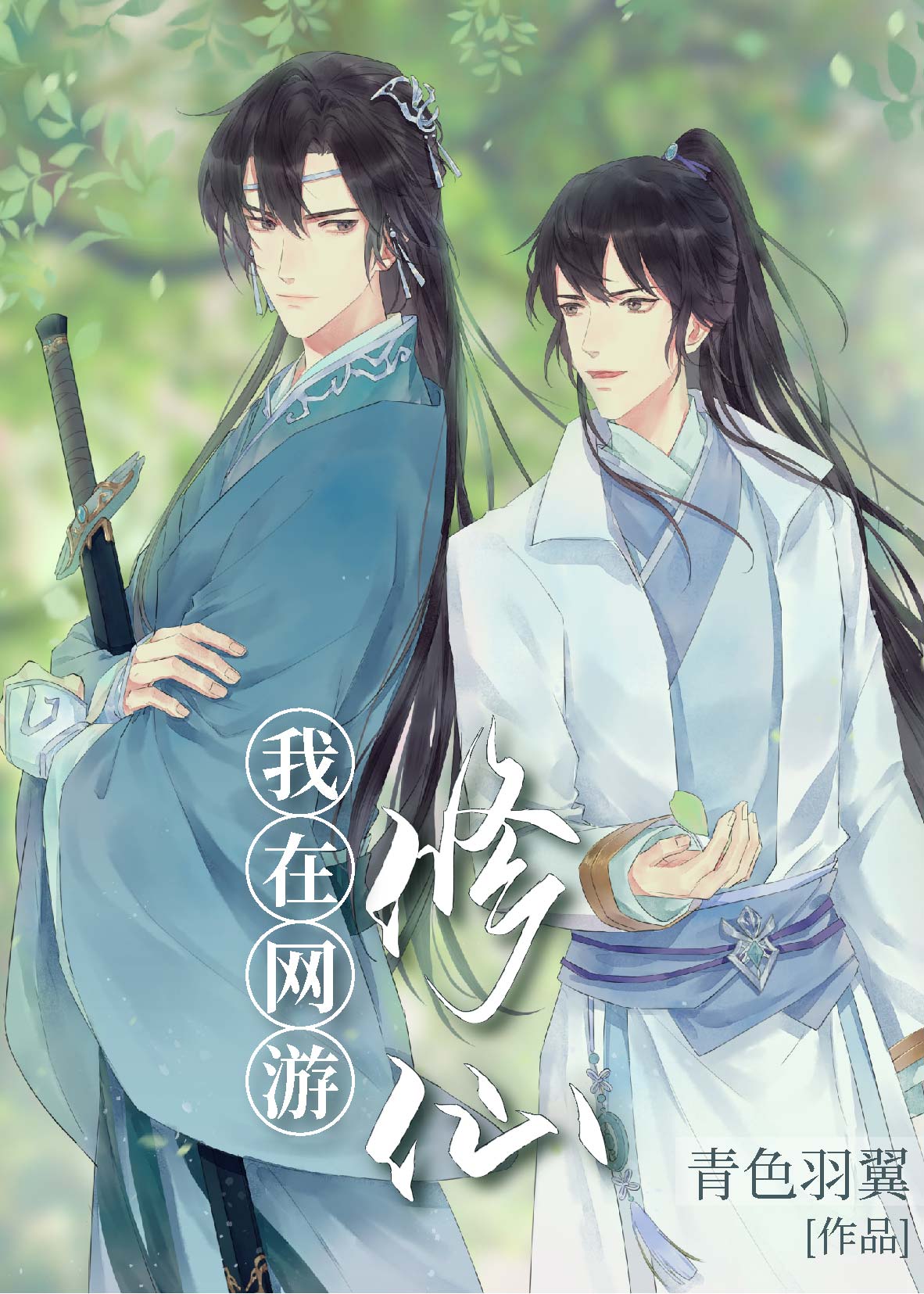 Cultivating in Online Games by Cyan Wings | Goodreads