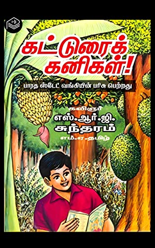 Katturai Kanigal! (Tamil Edition) by S.R.G. Sundaram | Goodreads
