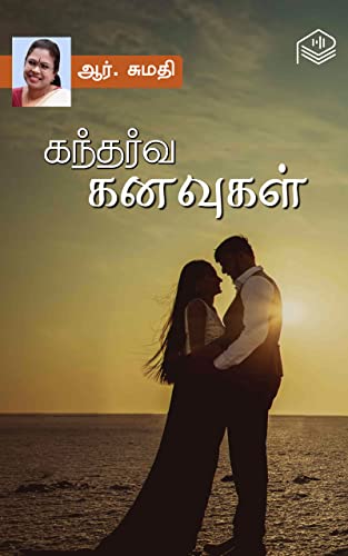 Gandharva Kanavugal (Tamil Edition) by R. Sumathi | Goodreads