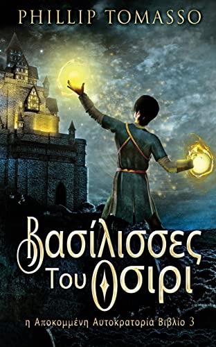 Βασίλισσες Του Οσιρι (Η ... (Greek Edition) by Phillip Tomasso III ...