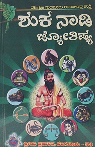Shuka Nadi Jyotishya by Gunjoor Ramachandra Shastry Only 1 left in ...