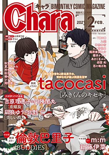 Chara 2023年2月号 by Chara編集部 | Goodreads