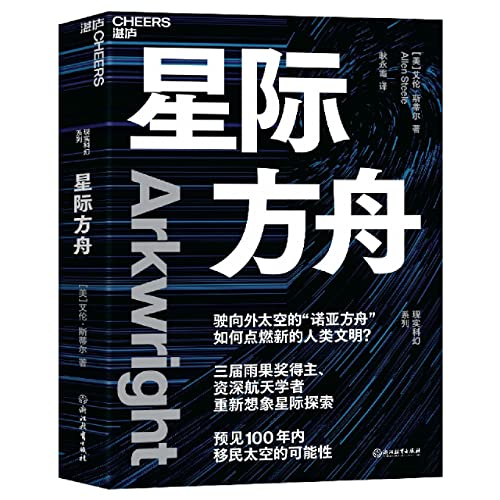 Arkwright (Chinese Edition) by Allen M. Steele | Goodreads