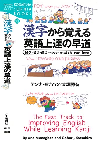 Kanji Kara Oboeru Eigo Jyoutatsu no Hayamichi (Kodansha) by Oohori ...