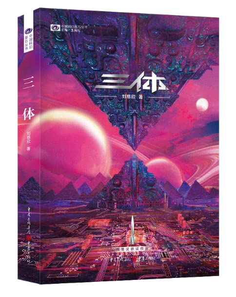 The Three-Body Problem (New Edition) (Chinese Edition) by Liu Cixin ...