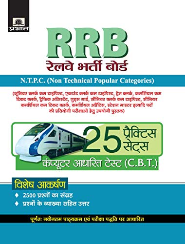 RRB Railway Bharti Board (25 Practice Sets): A Stepping Stone to ...