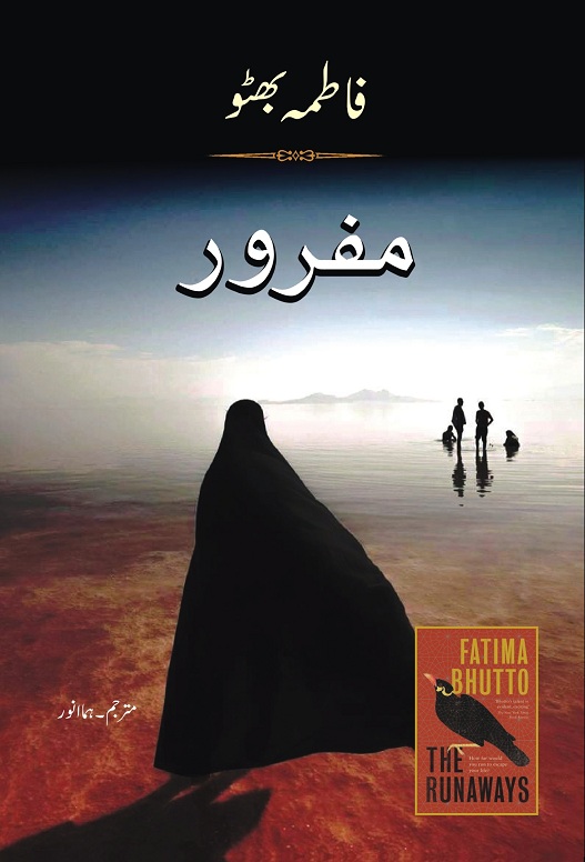 Mafroor/ مفرور / The Runaways by Fatima Bhutto | Goodreads