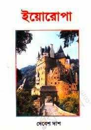 ইয়োরোপা by Debesh Das | Goodreads