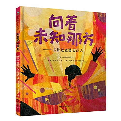 Out of Wonder: Poems Celebrating Poets (Hardcover) by Kwame Alexander ...