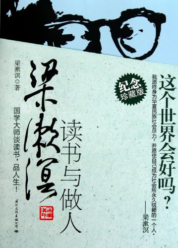 Study and Conduct Oneself from Liang Shuming--Memorial Version by Chen ...