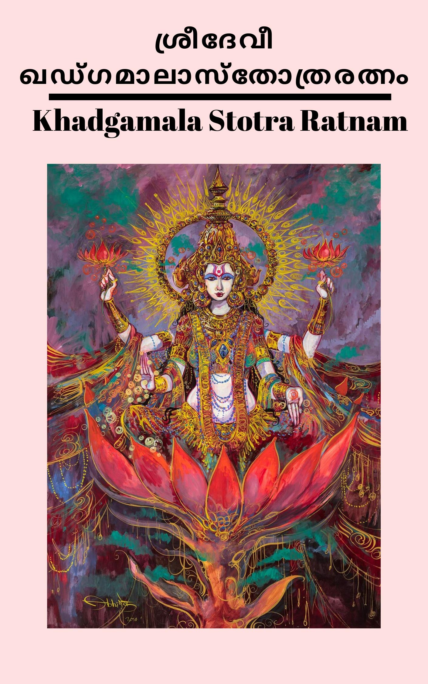 Sree Devi Khadgamala Stotra Ratnam | ശ്രീദേവീ ഖഡ്ഗമാലാസ്തോത്ര രത്നം by ...