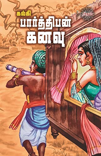 Parthiban Kanavu (Tamil Edition) by Kalki | Goodreads