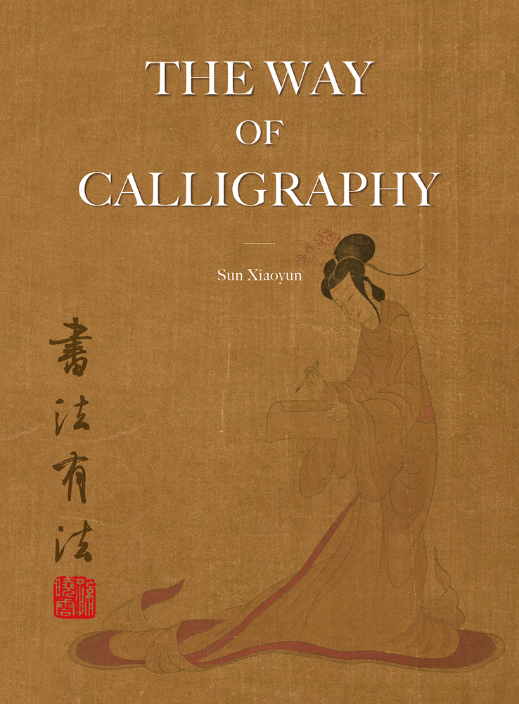 The Way of Calligraphy by Xiaoyun Sun | Goodreads
