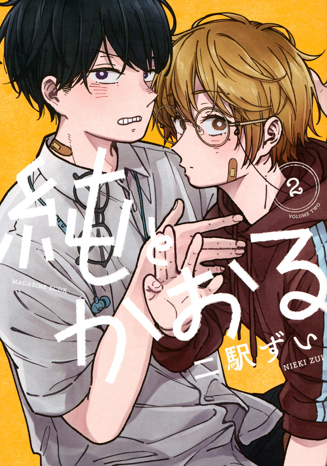 純とかおる 2 [Jun to Kaoru 2] by Zui Nieki | Goodreads