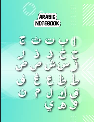 Arabic Notebook: Geometric Arabic Journal with Right Side Margin ...