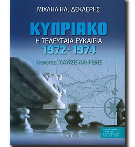 Κυπριακό 1972-1974: Η τελευταία ευκαιρία by Μιχαήλ Ηλ. Δεκλερής | Goodreads