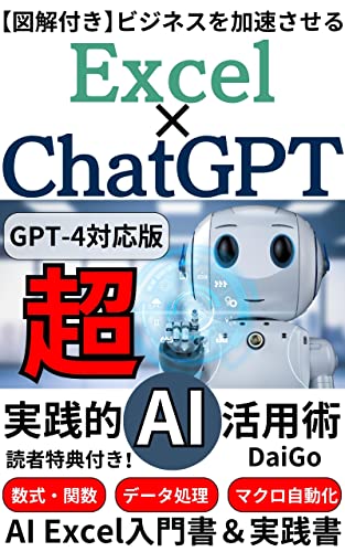 GPT-4 compatible version Excel ChatGPT Super practical AI utilization technique: AI Excel Primer ...