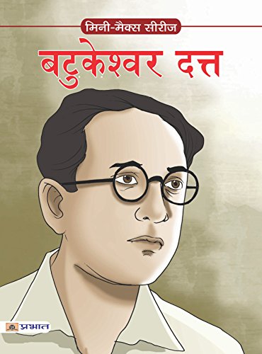 Batukeshwar Dutt: The Revolutionary Hero and Symbol of India's Fight ...