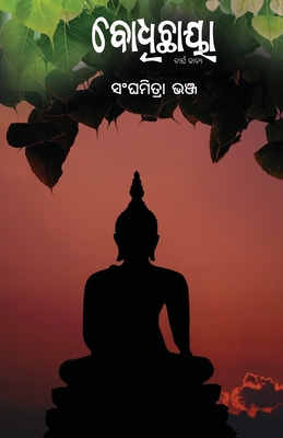 Bodhichhaya (ବୋଧିଛାୟା) (Oriya Edition) by Sanghamitra Bhanja | Goodreads