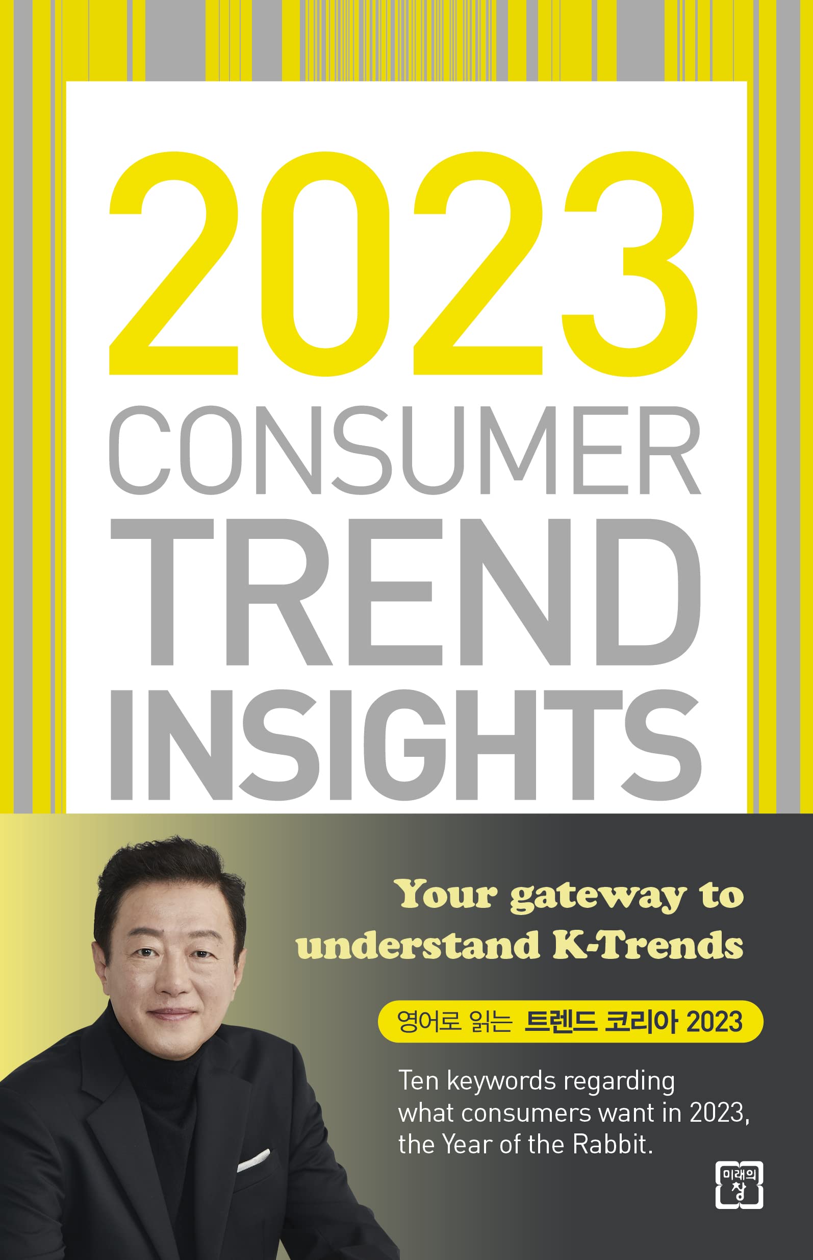 2023 Consumer Trend Insights by Rando Kim | Goodreads