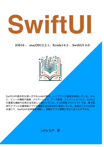 SwiftUI (Japanese Edition) by Larry G P | Goodreads