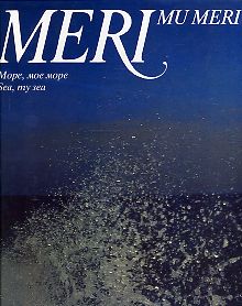 Meri, mu meri. Море, мое море. Sea, my sea by Fred Jüssi | Goodreads