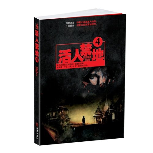 Forbidden Area for Living Persons(4 The End) by gui ruo | Goodreads