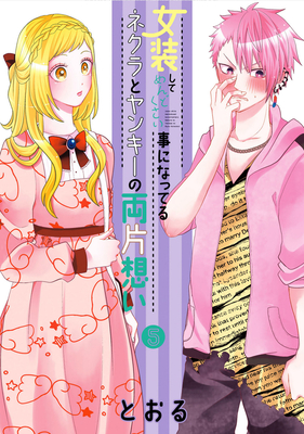 Crossplay Love: Otaku x Punk Vol. 5 by Toru | Goodreads