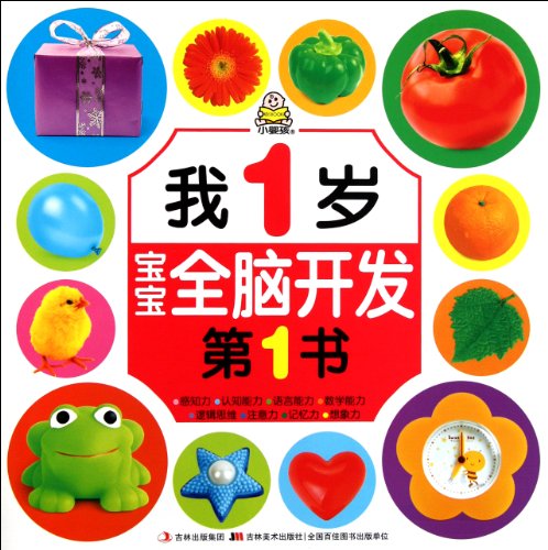 I am One Year Old - First Baby Brain Development Book by Ben She ...