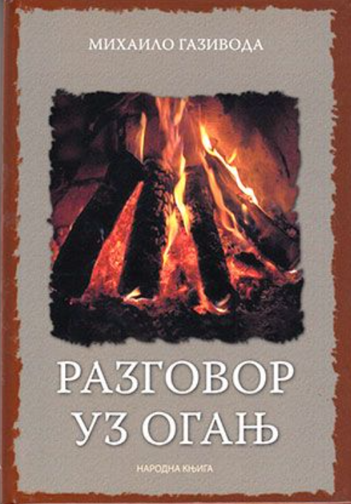 Razgovor uz oganj by Mihailo Gazivoda | Goodreads