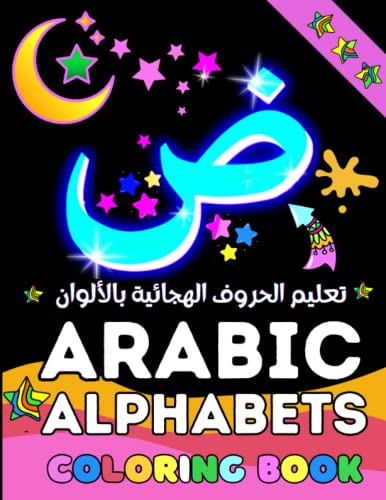 Arabic Alphabet Coloring Book: Childrens Arabic Book by JadeMuslim ...