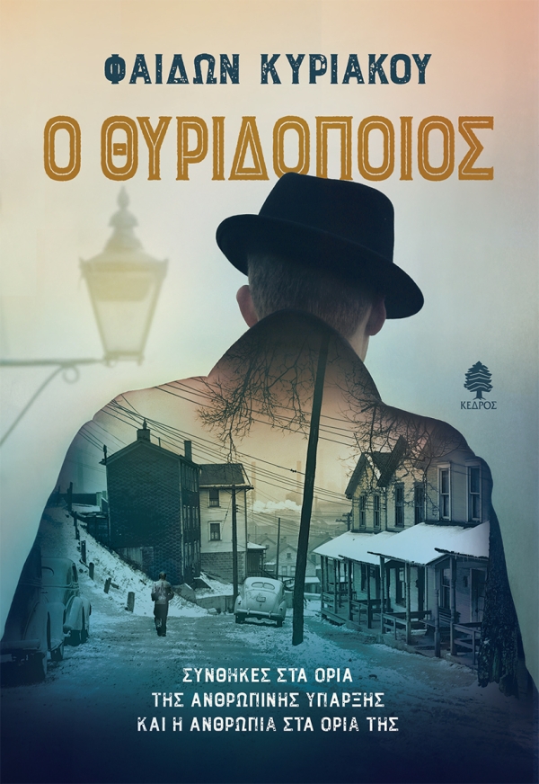 Ο θυριδοποιός by Φαίδων Κυριακού | Goodreads