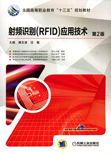 射频识别（RFID）应用技术第2版 (Chinese Edition) by 唐志凌 | Goodreads